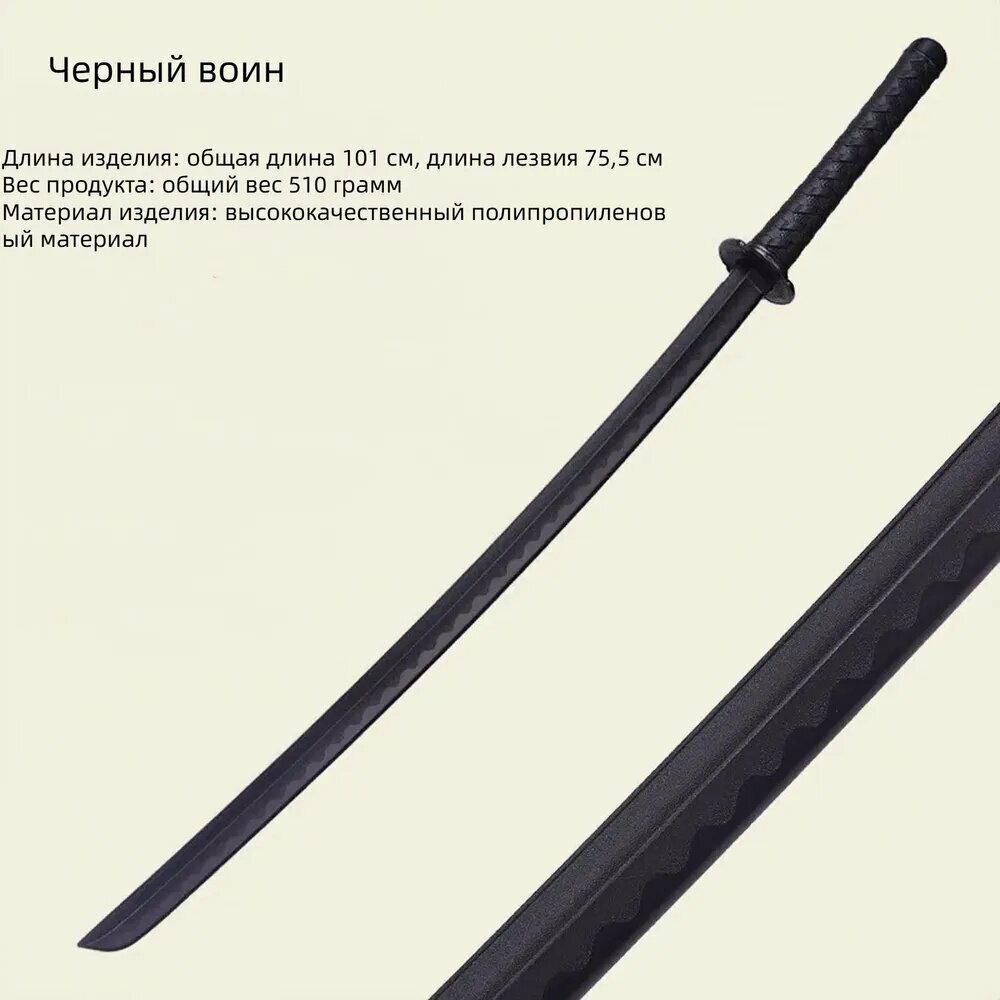Пластиковый нож blade weapon "Комплексное упражнение по владению мечом катана черного самурая Джухедао" - это детская игрушка общей длиной 101 см и длиной ножа 75,5 см. Он изготовлен из полипропилена.