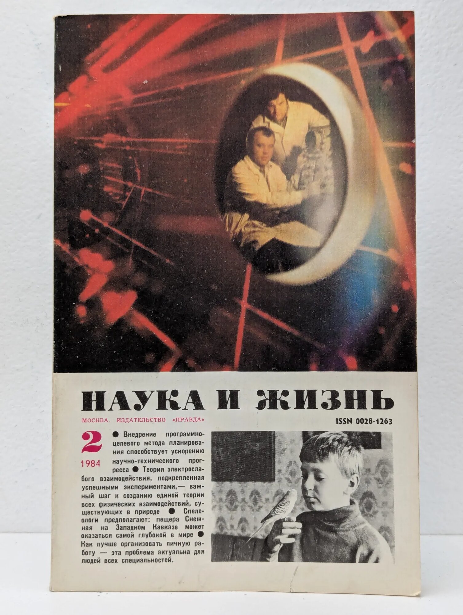 Наука и жизнь № 2, 1984 Сборник 1984