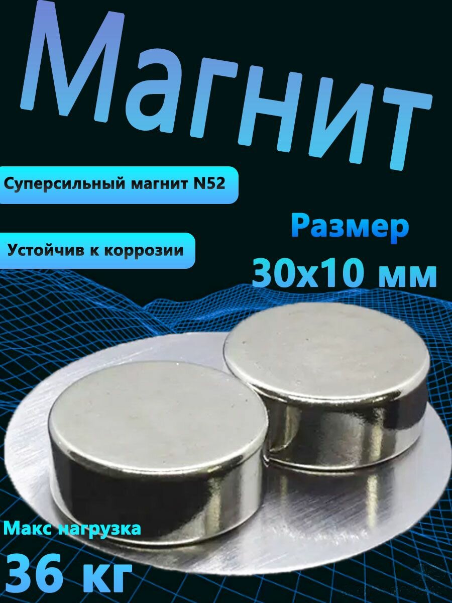 Усиленный мощный Магнит 30x10 мм мебельная фурнитура, магнитное крепление для сувенирной продукции, детских поделок, досок (30x10,1, серебристый)