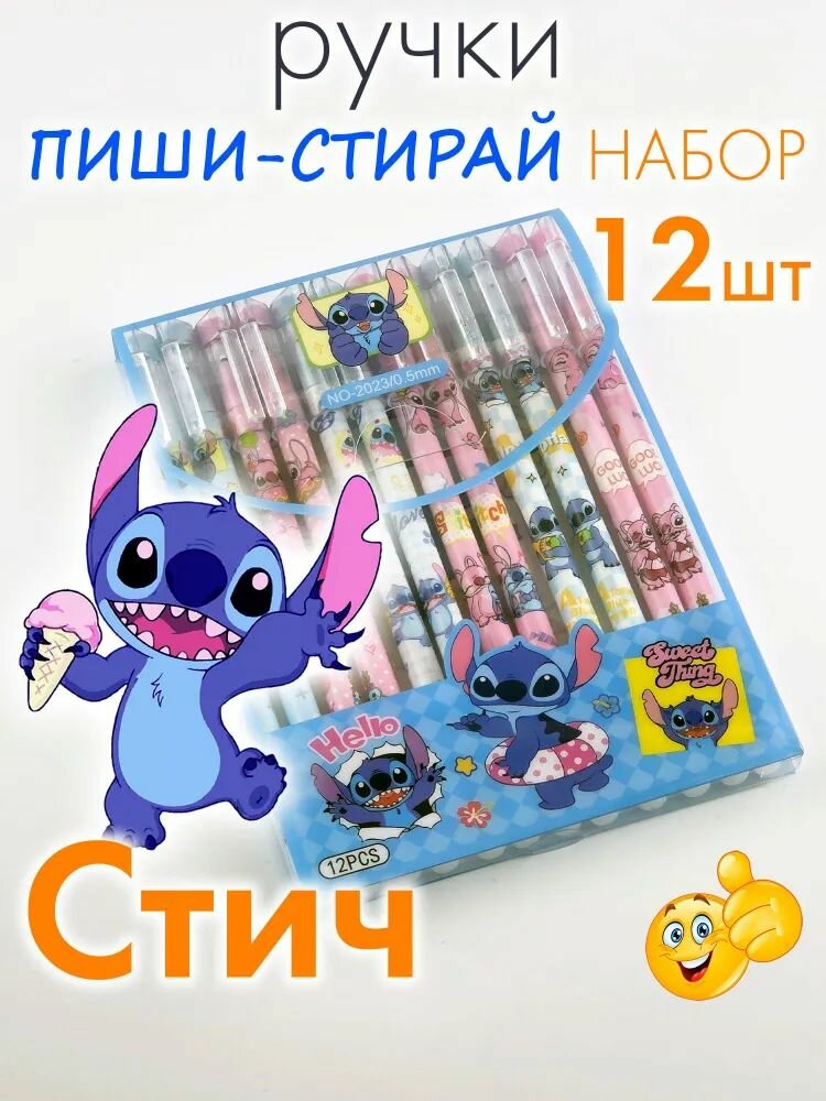 12 штук с ластиком со стираемыми чернилами