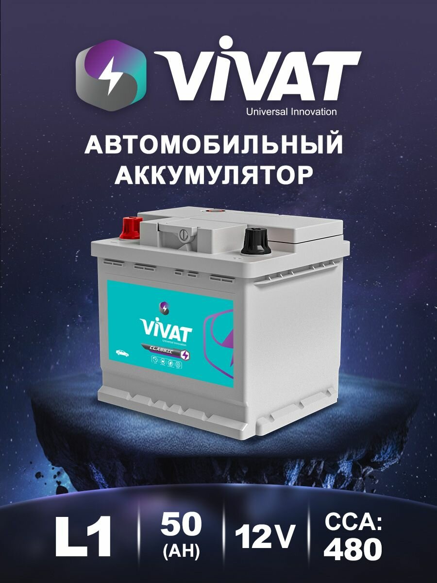 Аккумулятор автомобильный ViVAT L1 50 Ач 480 А 12 В прямая