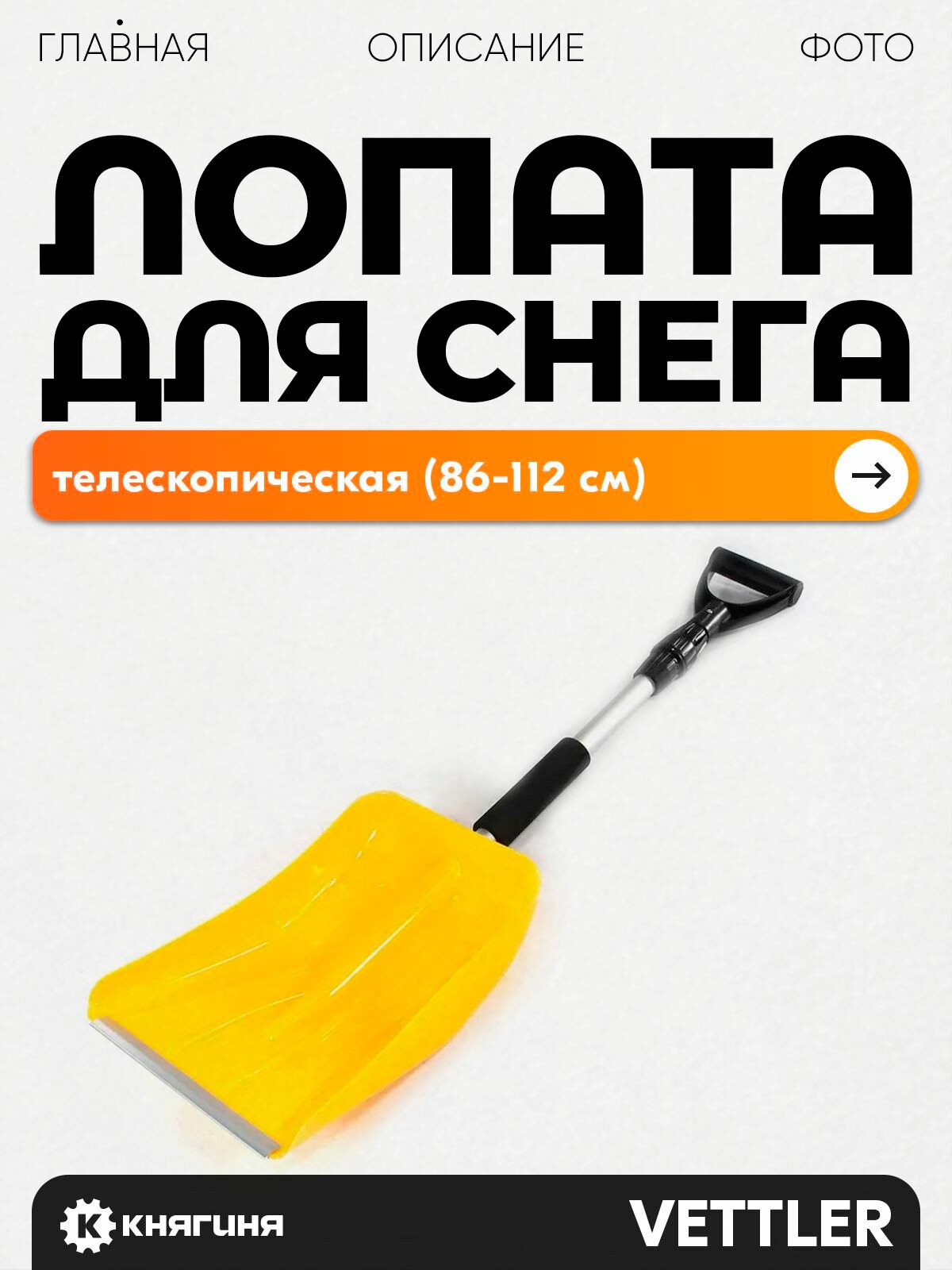 Лопата автомобильная для снега, телескопическая 86-112 см