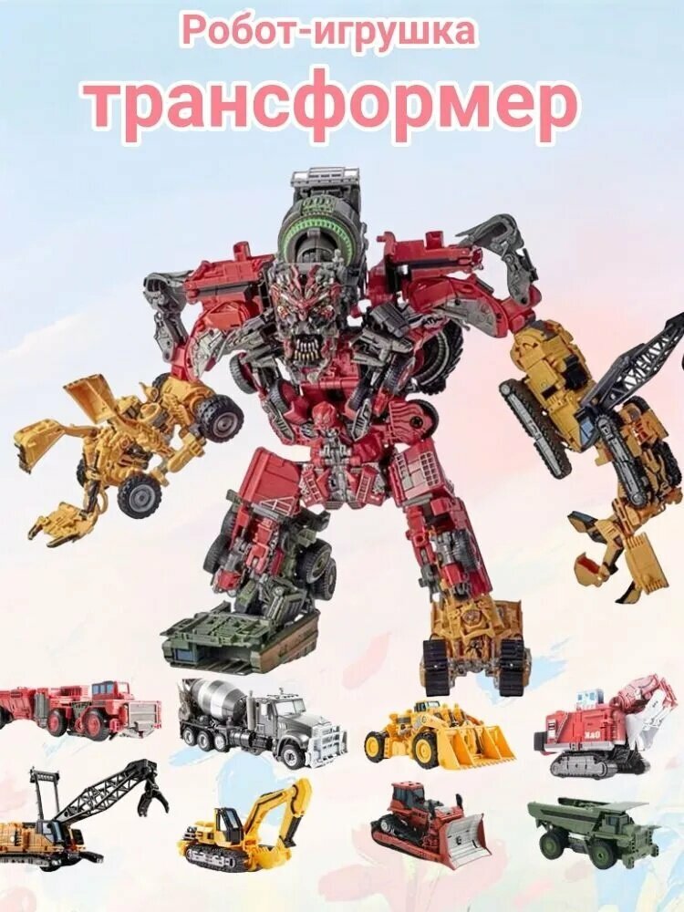 Высота 48 см, трансформер Серия "8 в 1"/ predaking /Игрушечный робот Devastator NO BOX