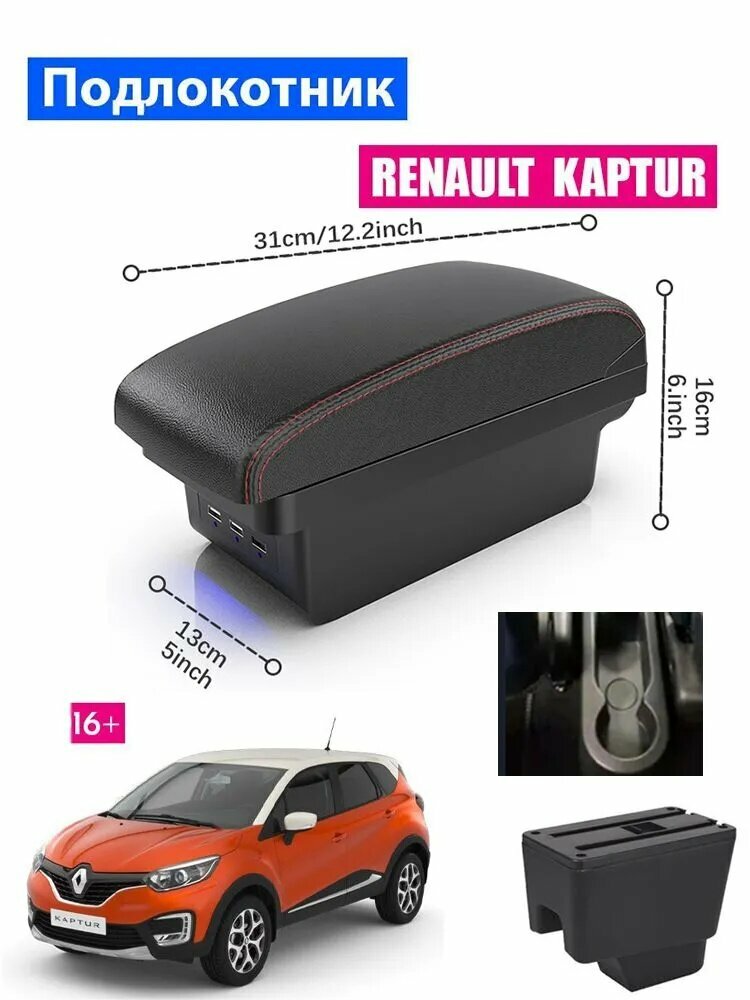 Подлокотник автомобильный