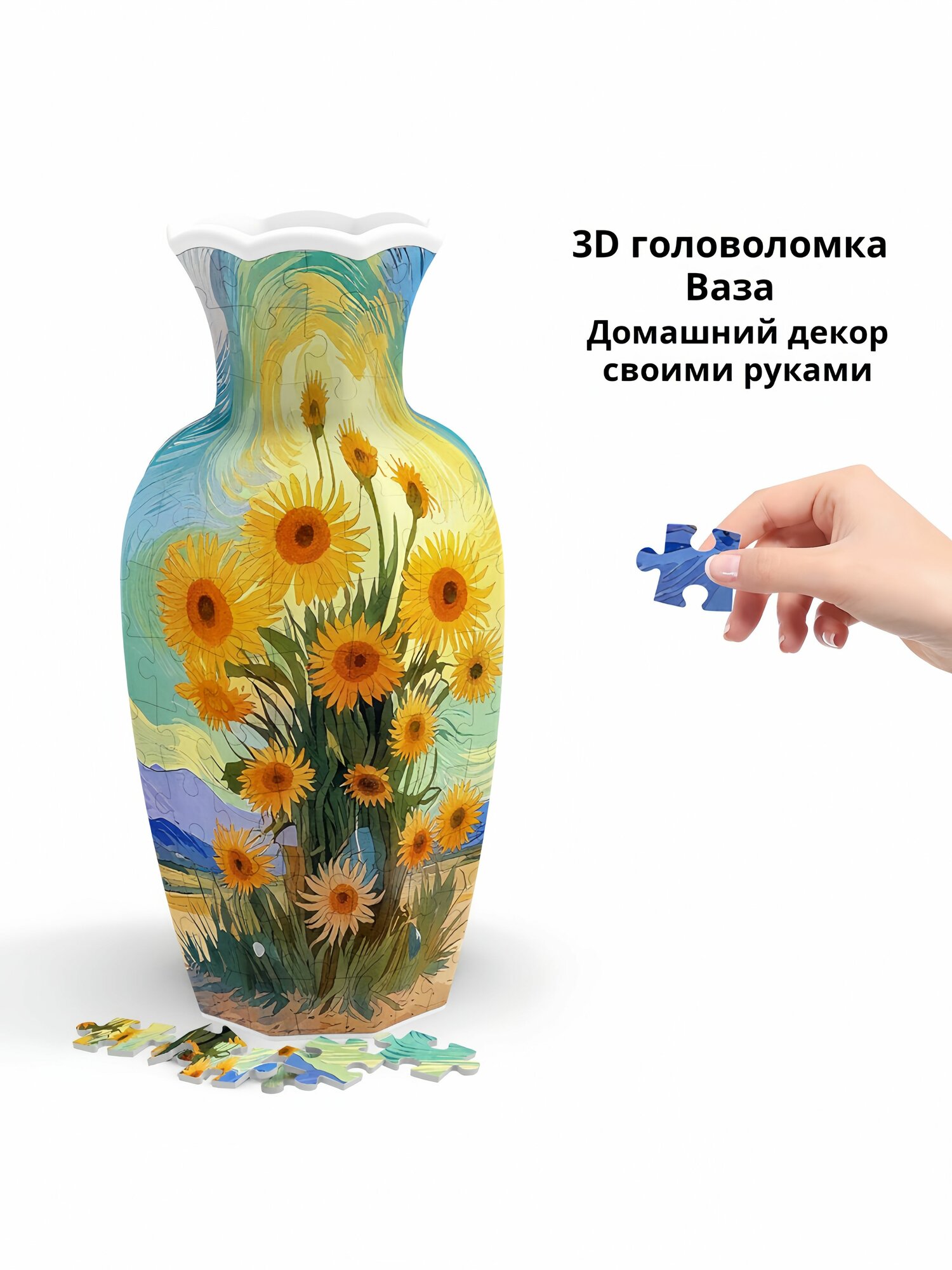 3D пазл-ваза для сборки, уникальный подарок и декор для гостиной - творческое хобби ручной работы, Основание в комплекте для вазы