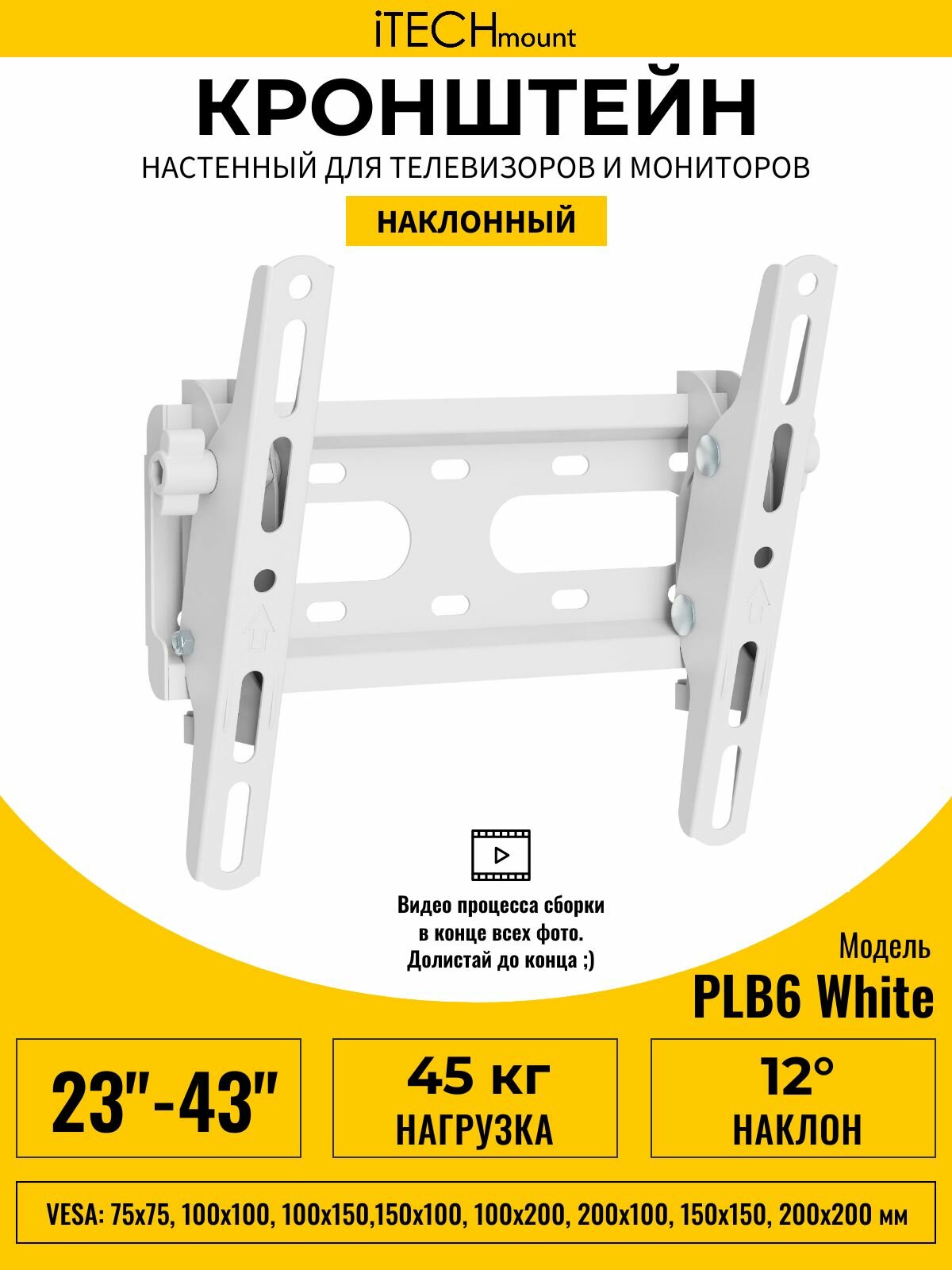 Кронштейн для телевизора настенный наклонный белый iTECHmount PLB6 WHITE (23"- 42")