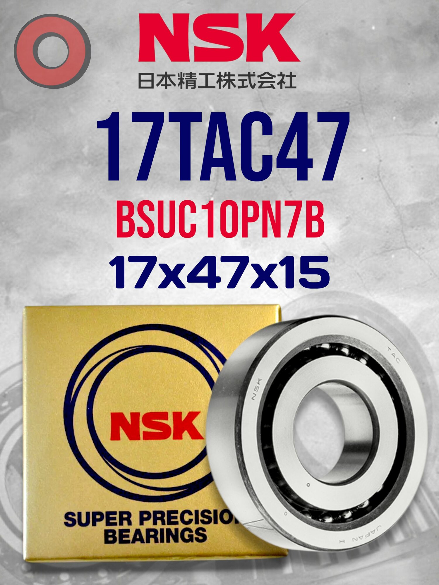 Подшипник прецизионный NSK 17TAC47 BSUC10PN7B (17x47x15) Made in JAPAN