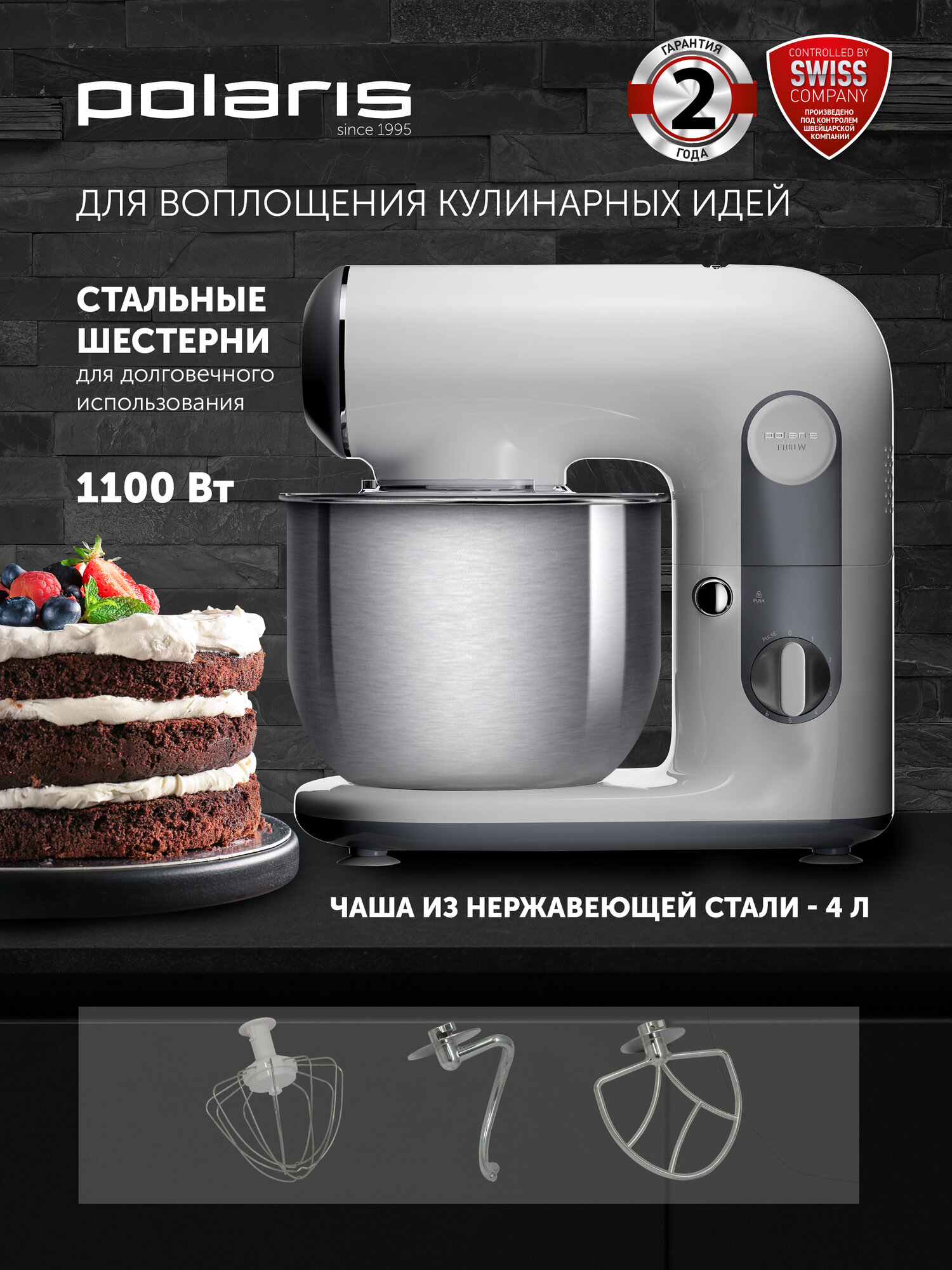 Кухонная машина Polaris PKM 1101 White, 1100Вт, нержавеющая сталь, 6 скоростей