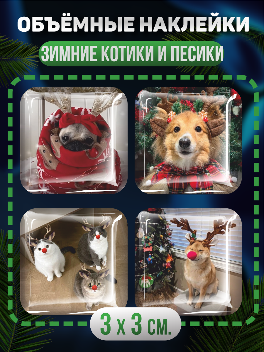 Наклейки на телефон 3D новый год котики