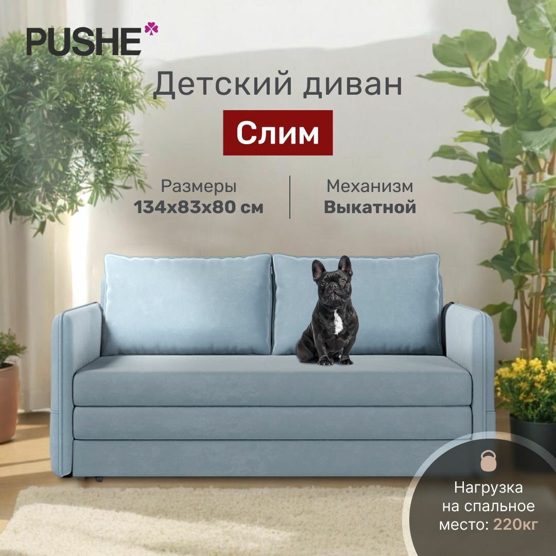 Диван раскладной двухместный 4Home Слим, велюр, прямой диван кровать, выкатной, детский, маленький, на кухню