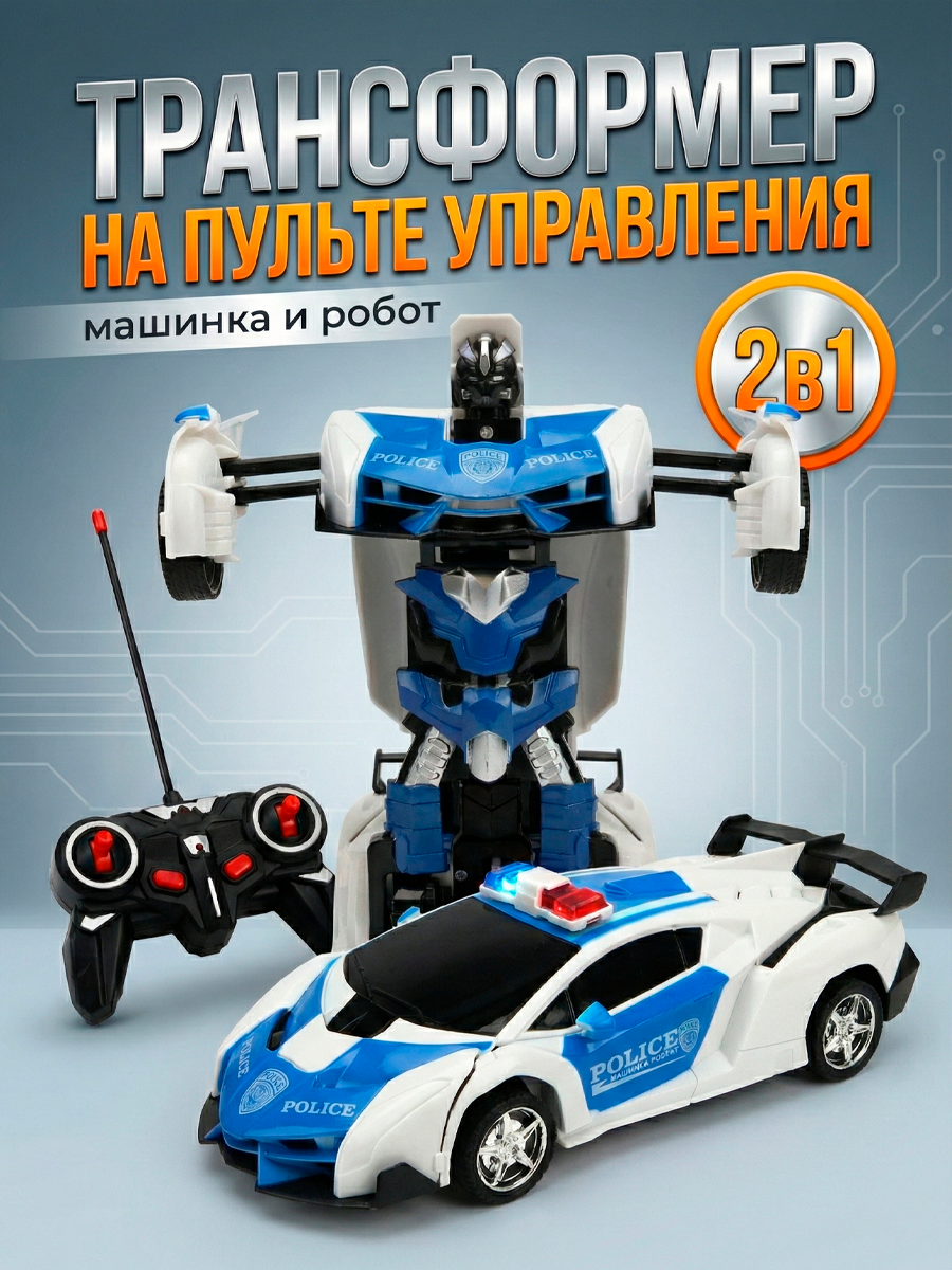 Детская радиоуправляемая игрушка-трансформер ND Play / Машинка на пульте управления Робот Трансформер "Полиция"