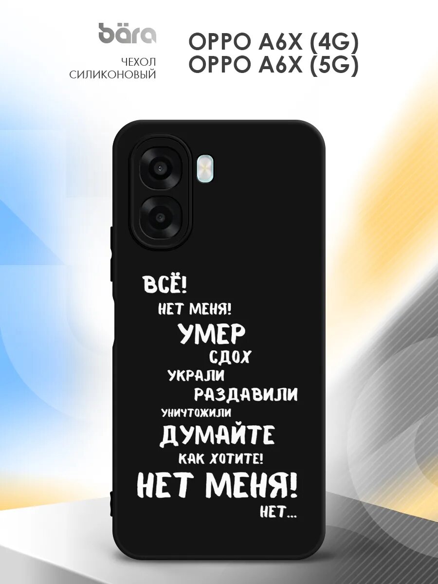 Чехол на Oppo A6X (4G), Oppo A6X (5G), Оппо А6Х (4G), Оппо А6Х (5G), накладка, с рисунком