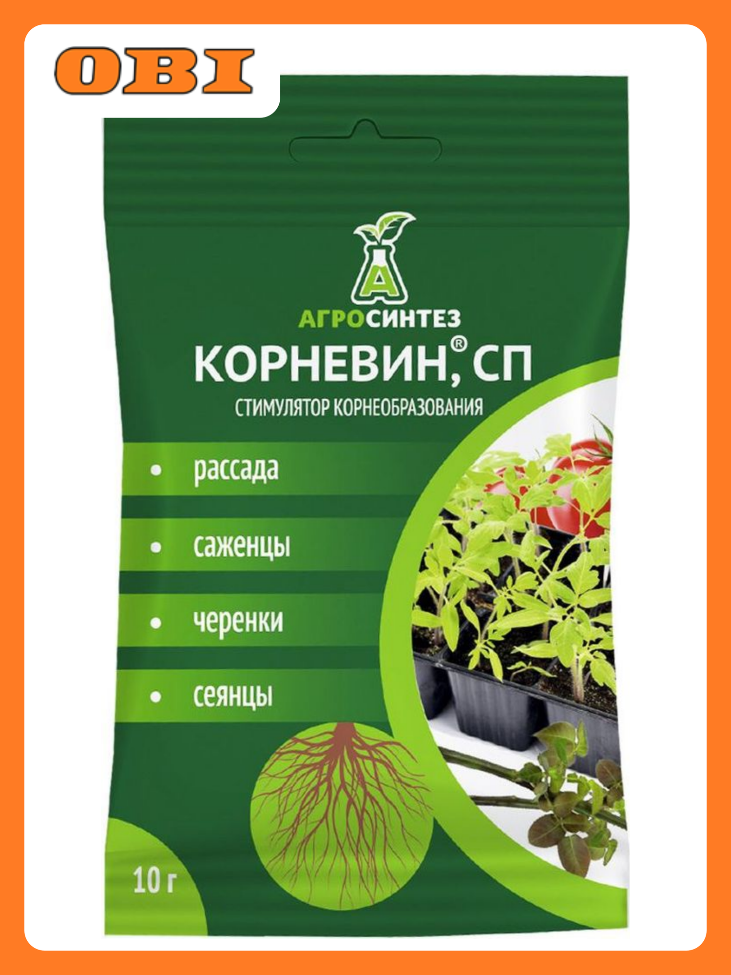 Стимулятор корнеобразования Корневин СП универсальный 10 г, форма выпуска порошок