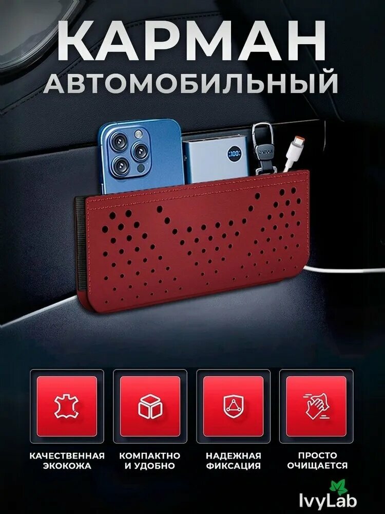 Карман для телефона на панель авто. Органайзер для консоли, двери, сиденья. Съемный без следов. Экокожа. Бордовый.