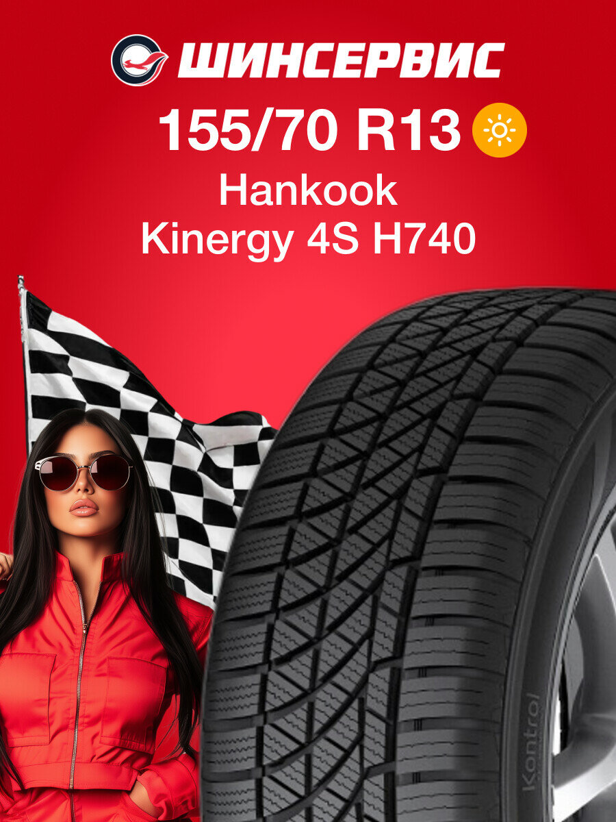 Летняя шина Hankook Kinergy 4S H740 155/70 R13 75T