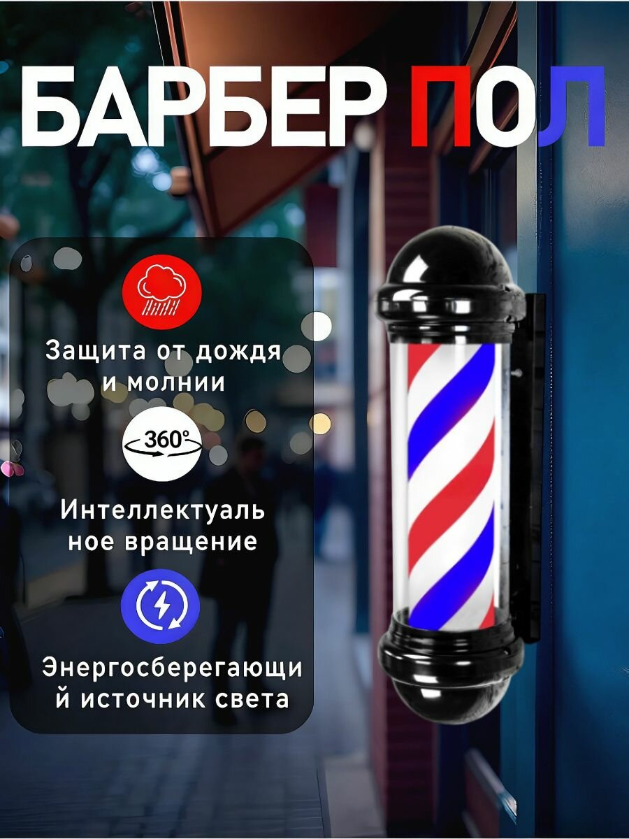 Уличный фонарь для барбершопа/ барберпул для барбер шопа/ уличный светильник для барбершопа
