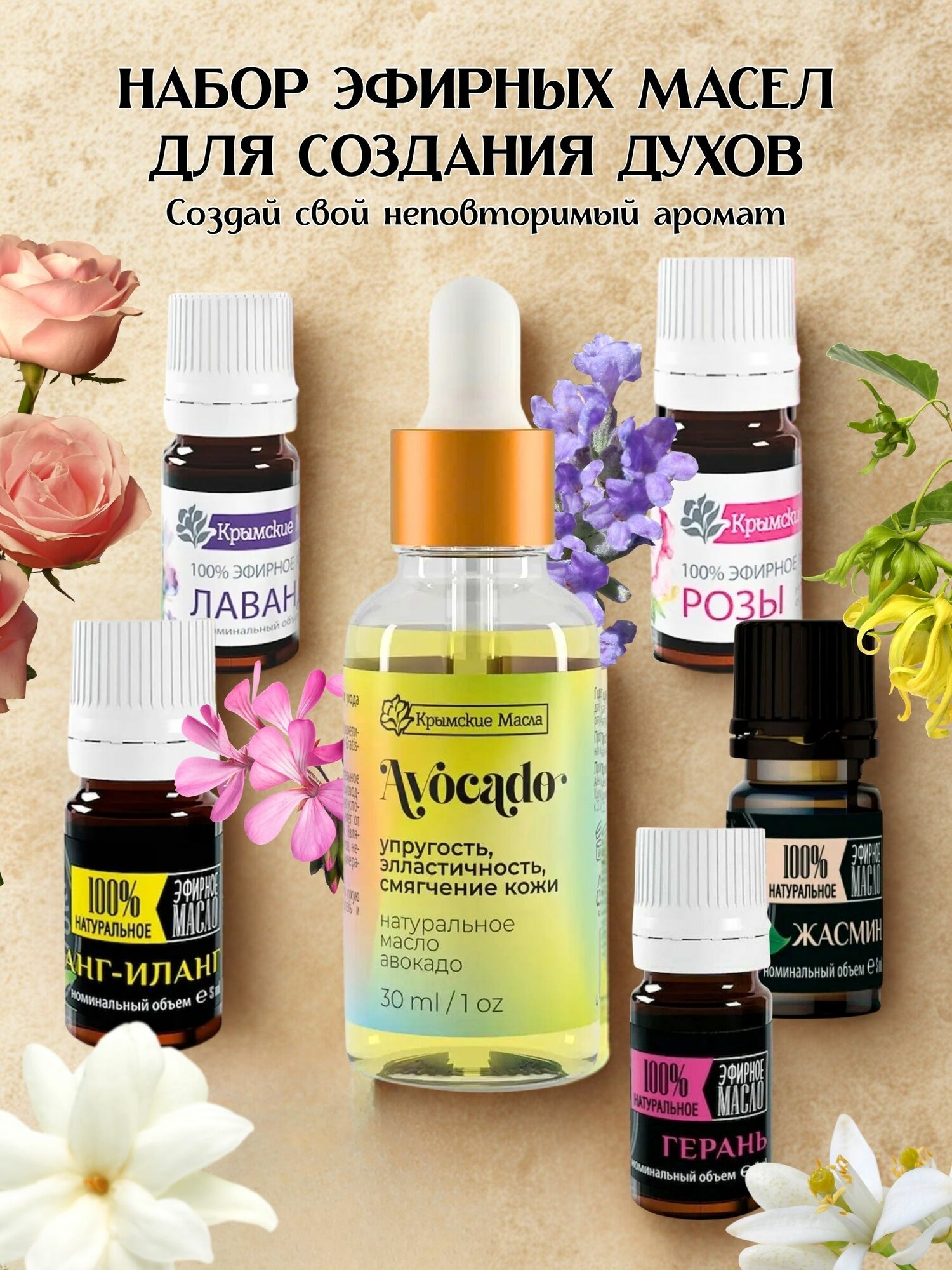 Набор Крымские масла, "Лепестки Лугов" для ароматерапии и косметики, 6 предметов