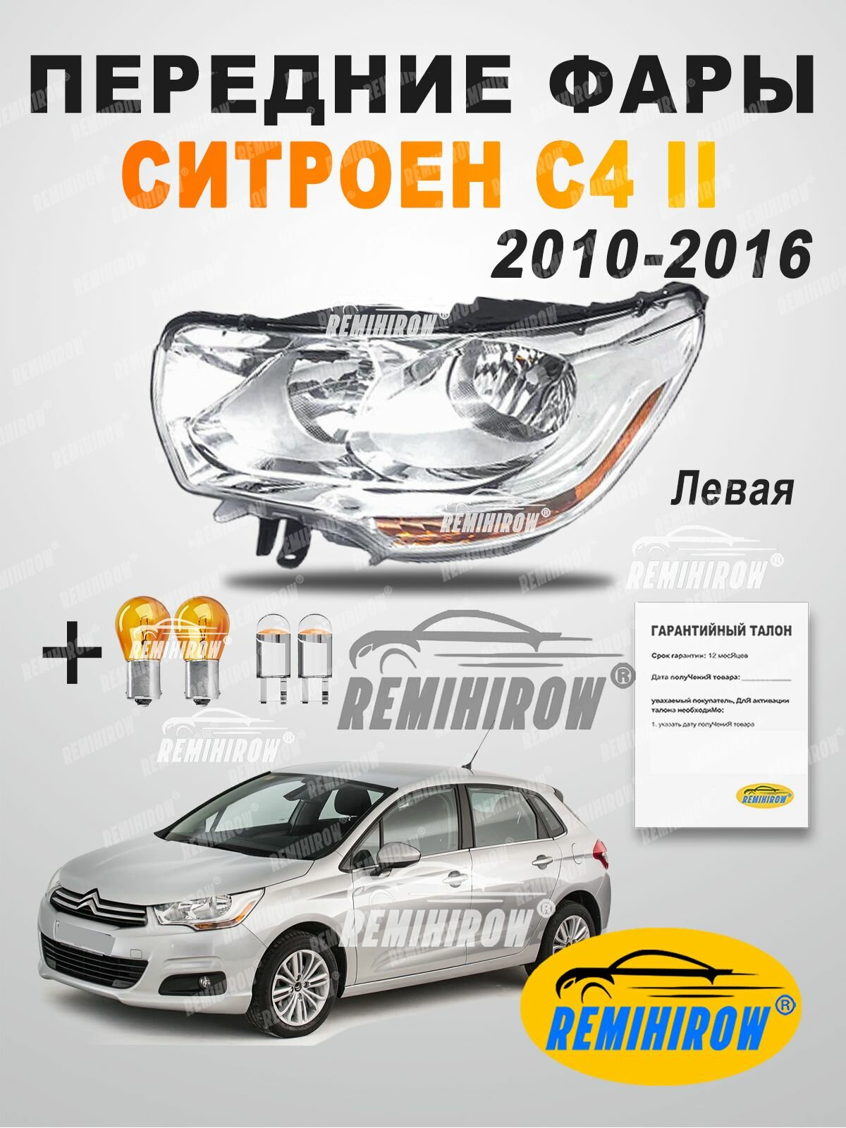 Фары автомобильные, 1 шт, арт. Применимые модели:  Для ситроен с4 2010-2016 передние