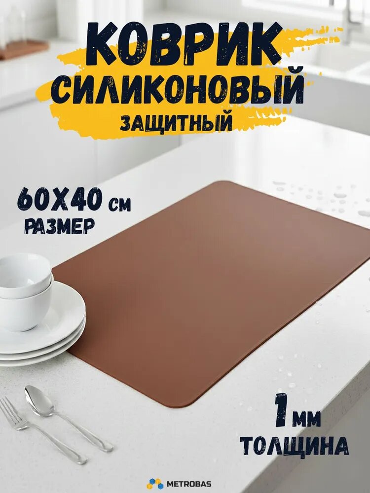 Коврик Metrobas, силиконовый, универсальный, салатовый, 60x40 см