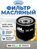 Фильтр масляный OC295