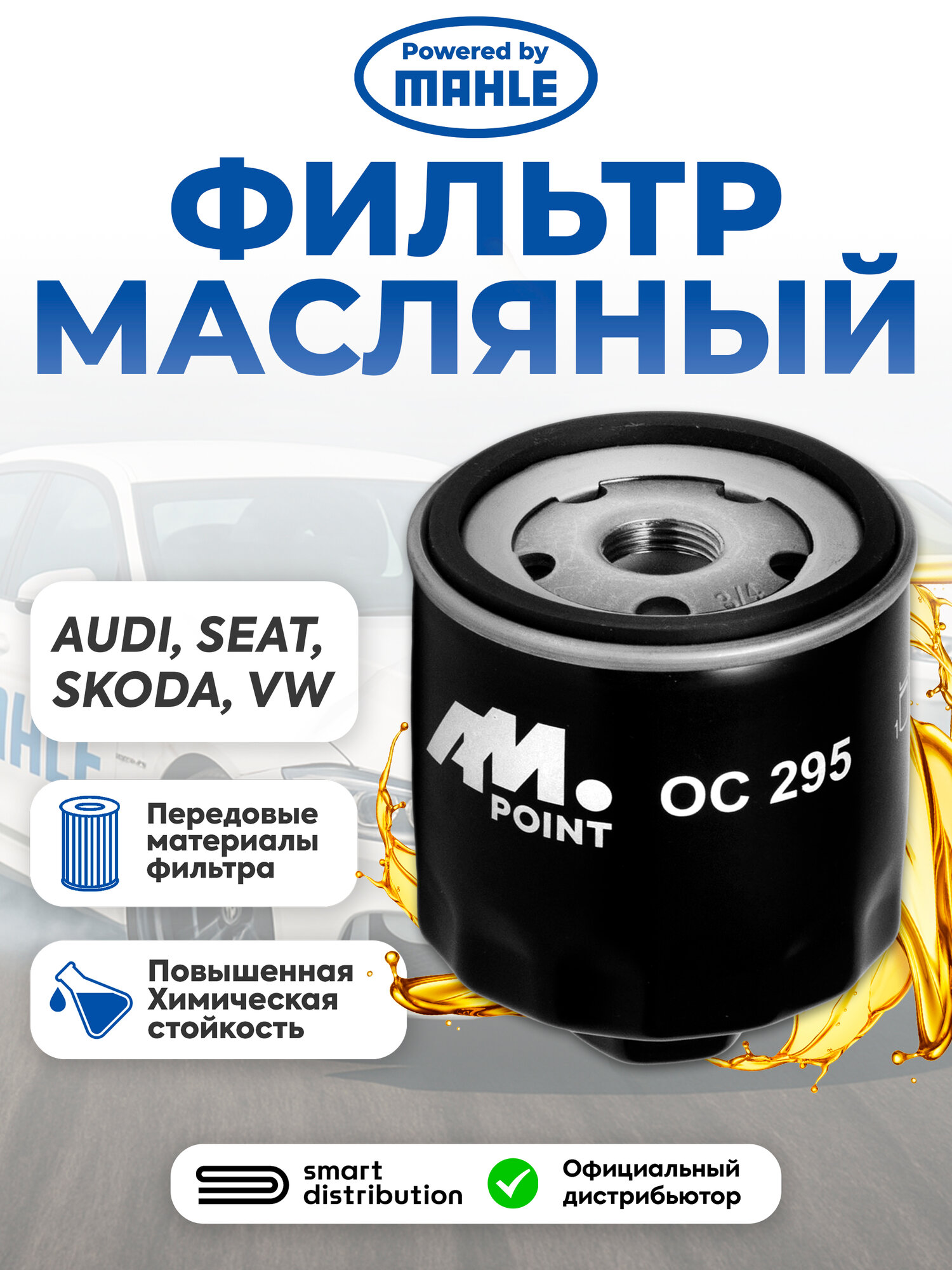 Фильтр масляный OC295