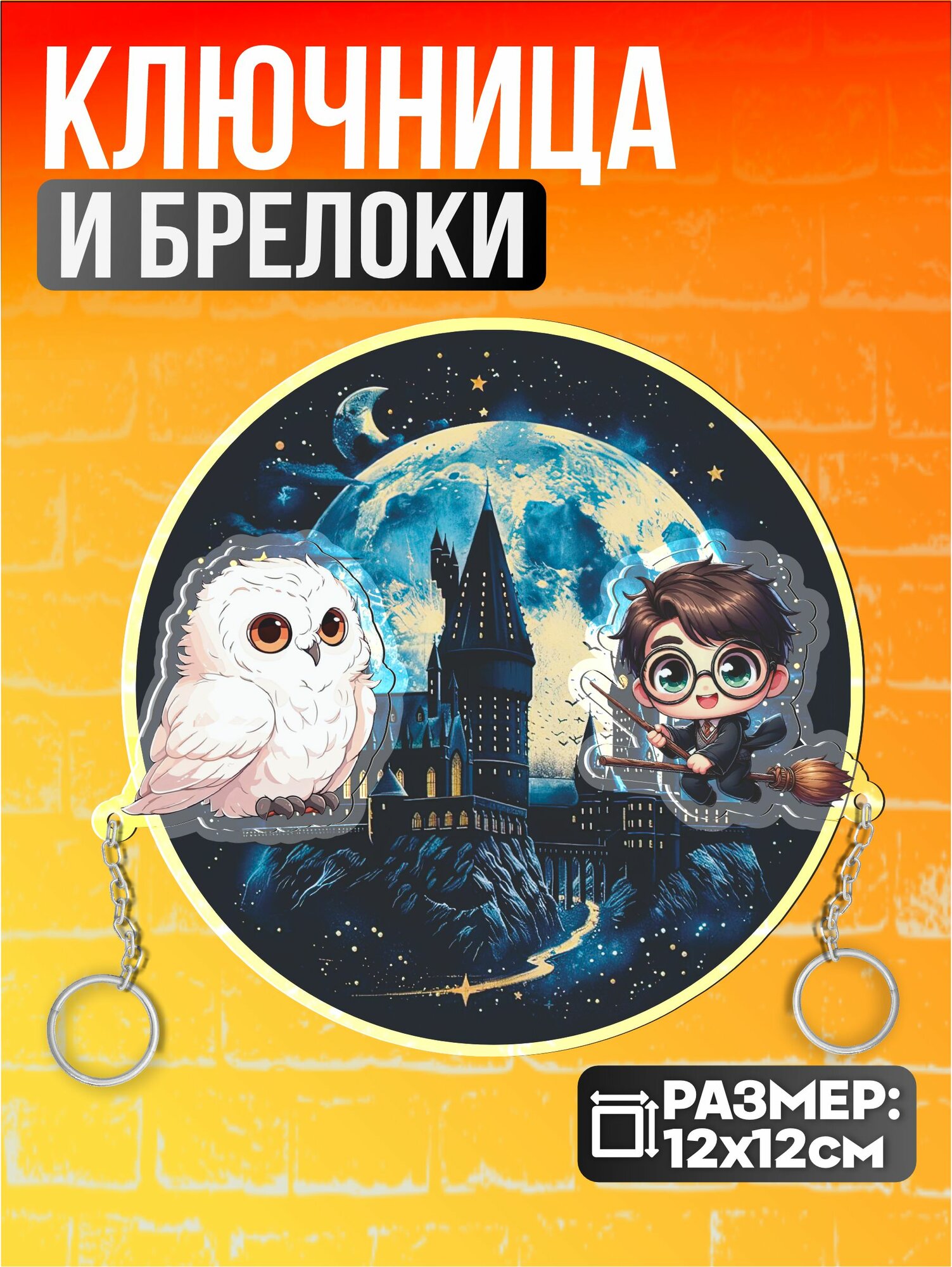Ключница настенная в прихожую парная Гарри Поттер и Букля