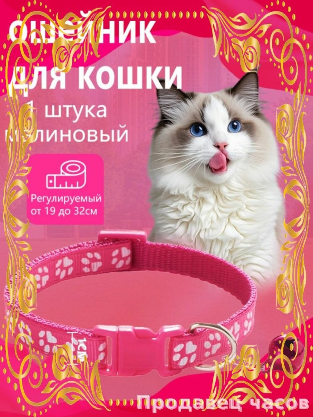 Ошейник для кошек, Ошейник-колокольчик для домашних животных