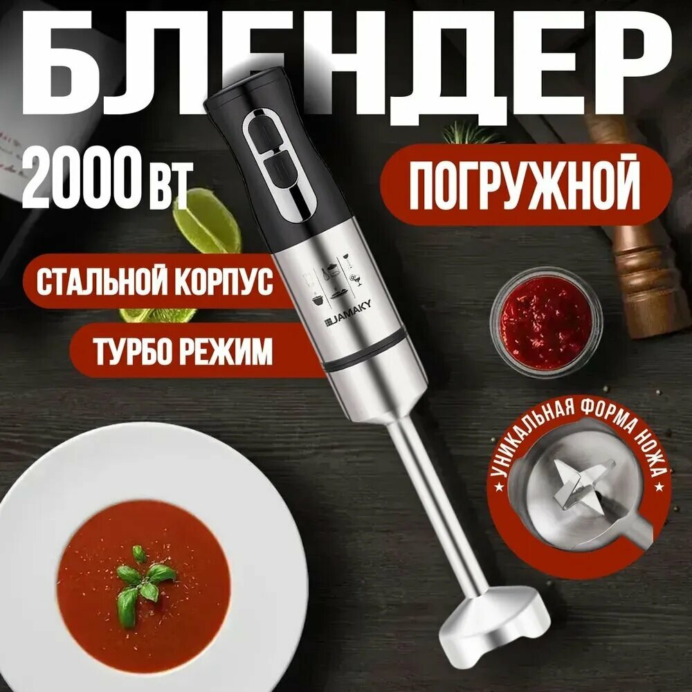 Погружной блендер blend2000, серый металлик