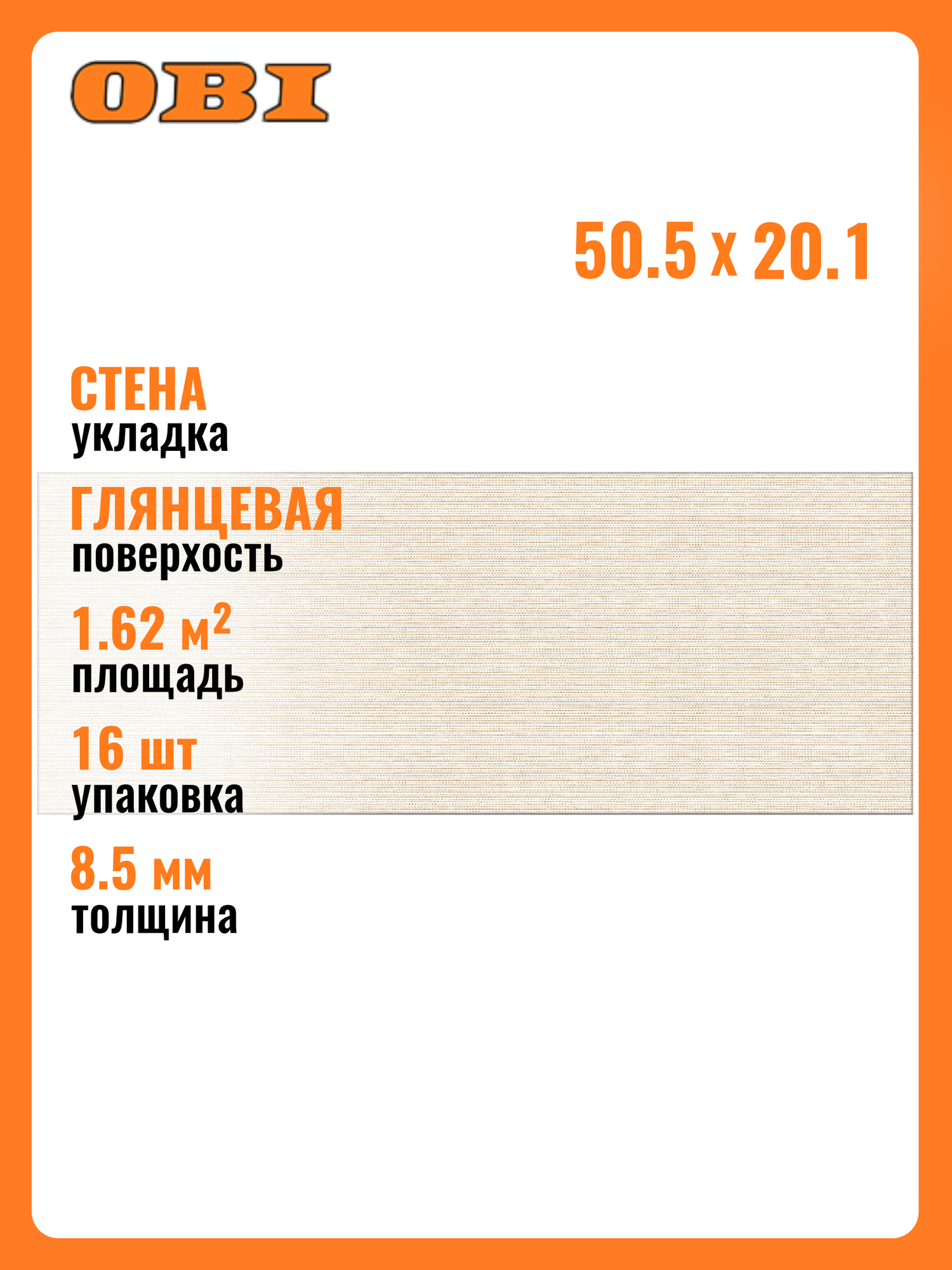 Плитка Azori Azori Veneziano Seta 20,1X50,5 см 1,62 м²