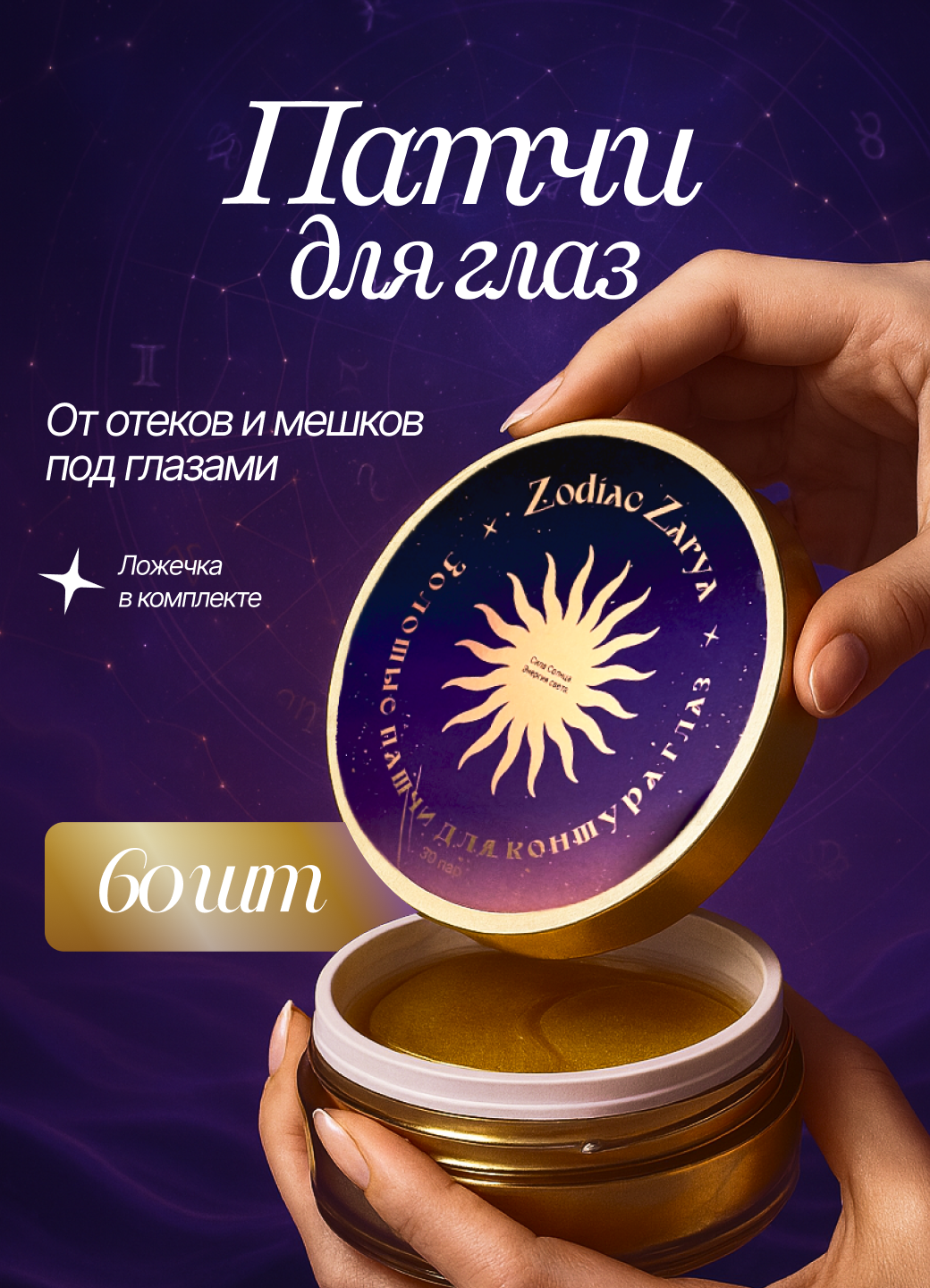 Золотые гидрогелевые патчи от отеков и мешков под глазами, большой формат