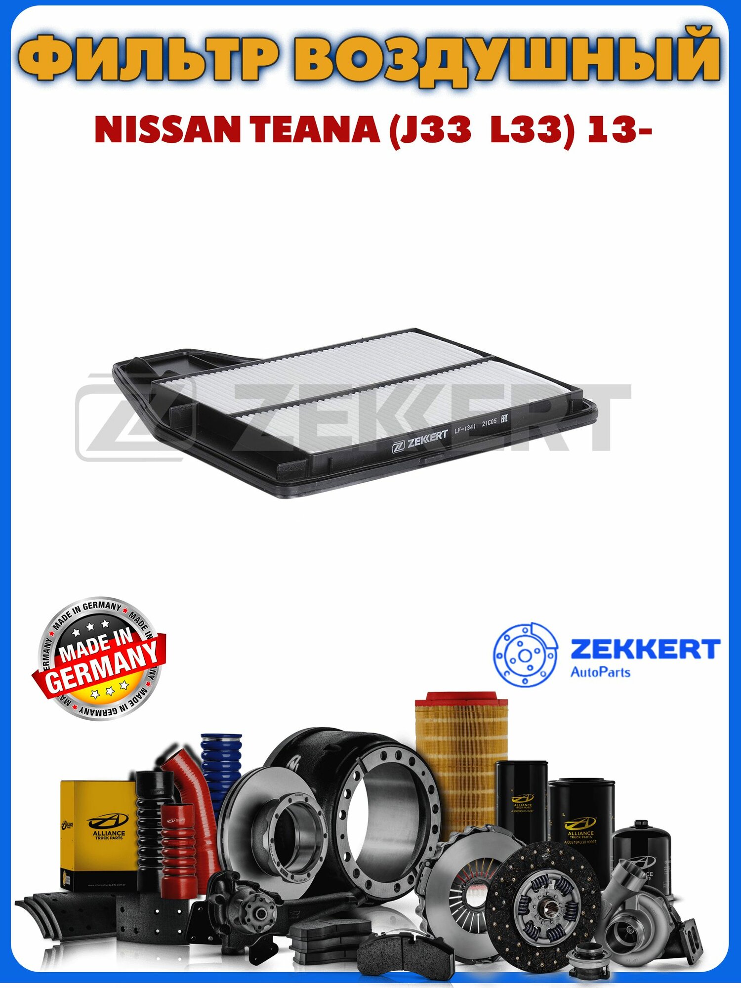 Фильтр воздушный Nissan Teana (J33 L33) 13-