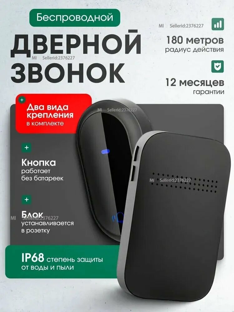 Xiaomi Беспроводной звонок 105дБ IP68