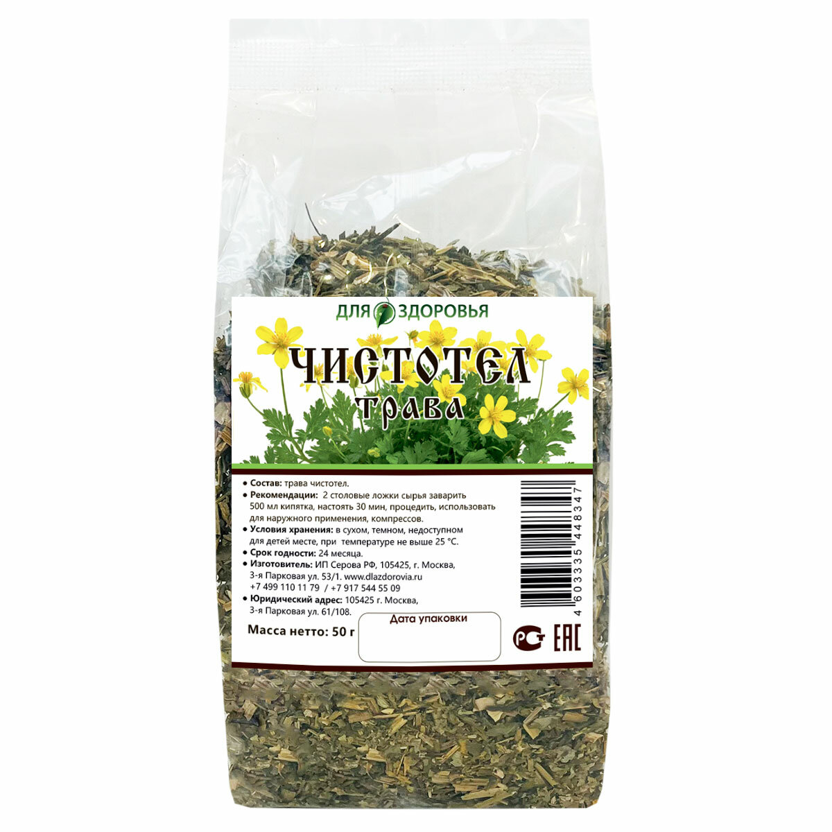 Чистотел трава 50 г