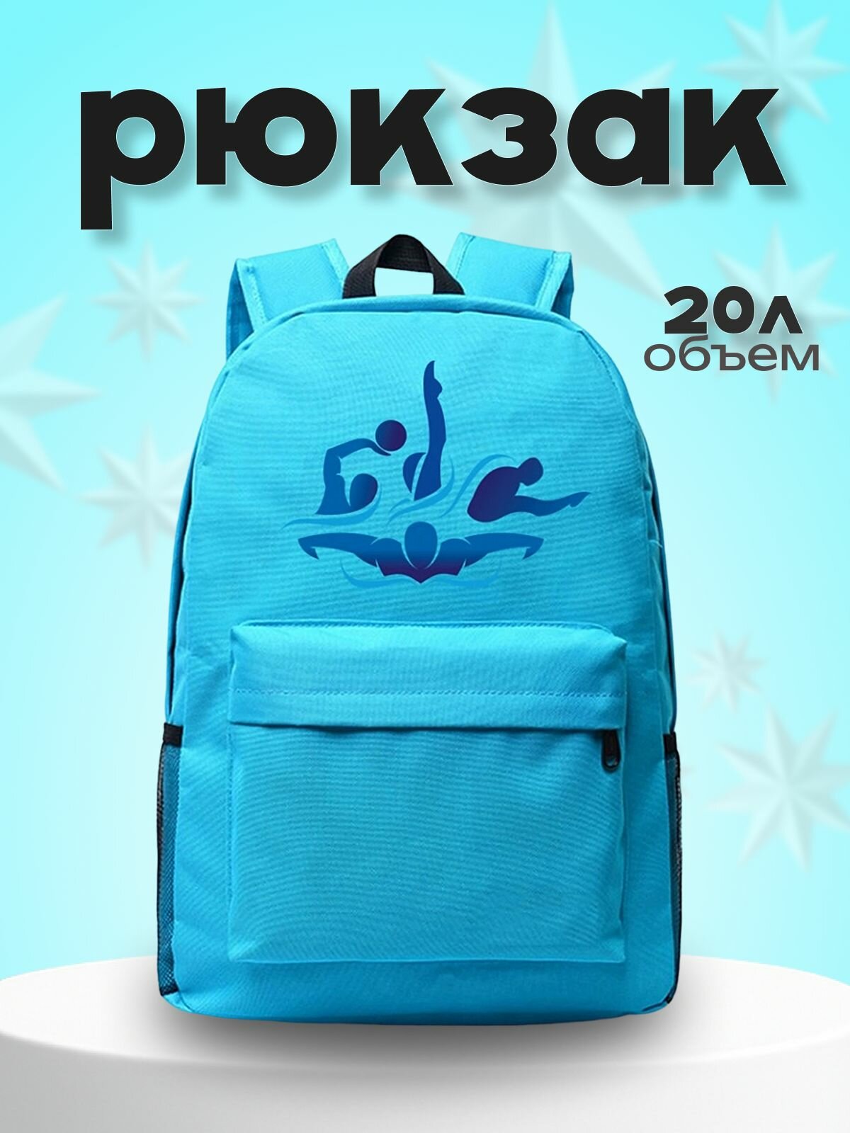 Рюкзак Плавание бирюзовый №2