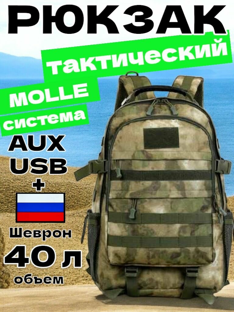Рюкзак мужской тактический туристический походный 40 литров мох