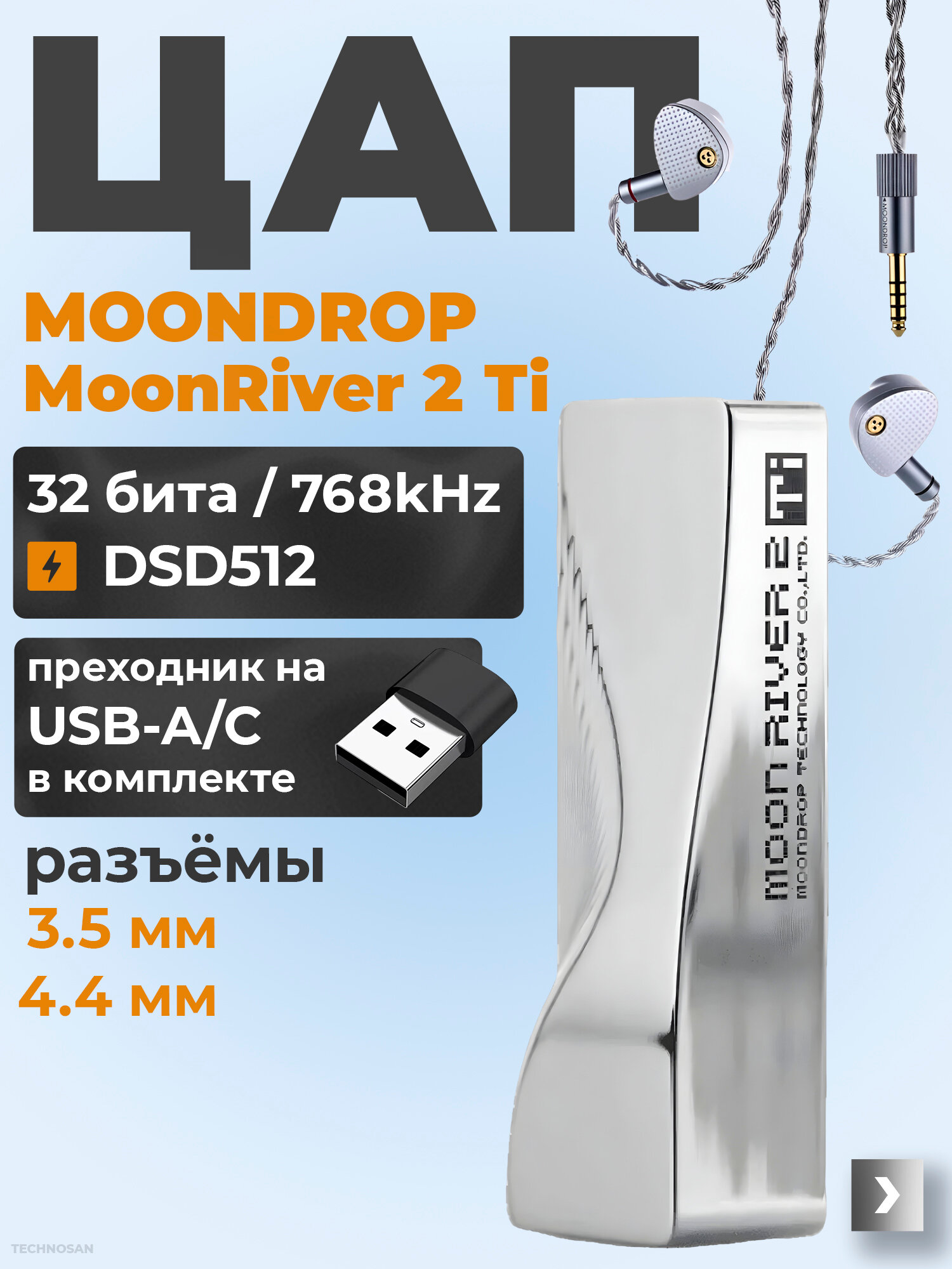 Мобильный усилитель ЦАП Moondrop Moonriver 2 Ti, для наушников