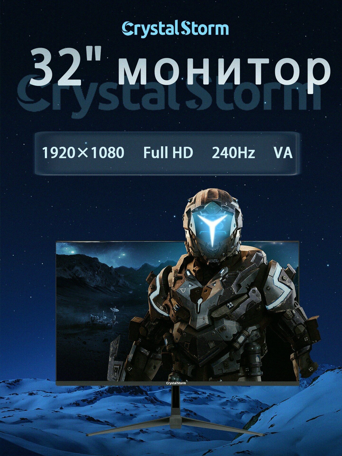 CrystalStorm 32" Монитор 1920x1080 240 Гц, VA, Чёрный игровой, для компьютера