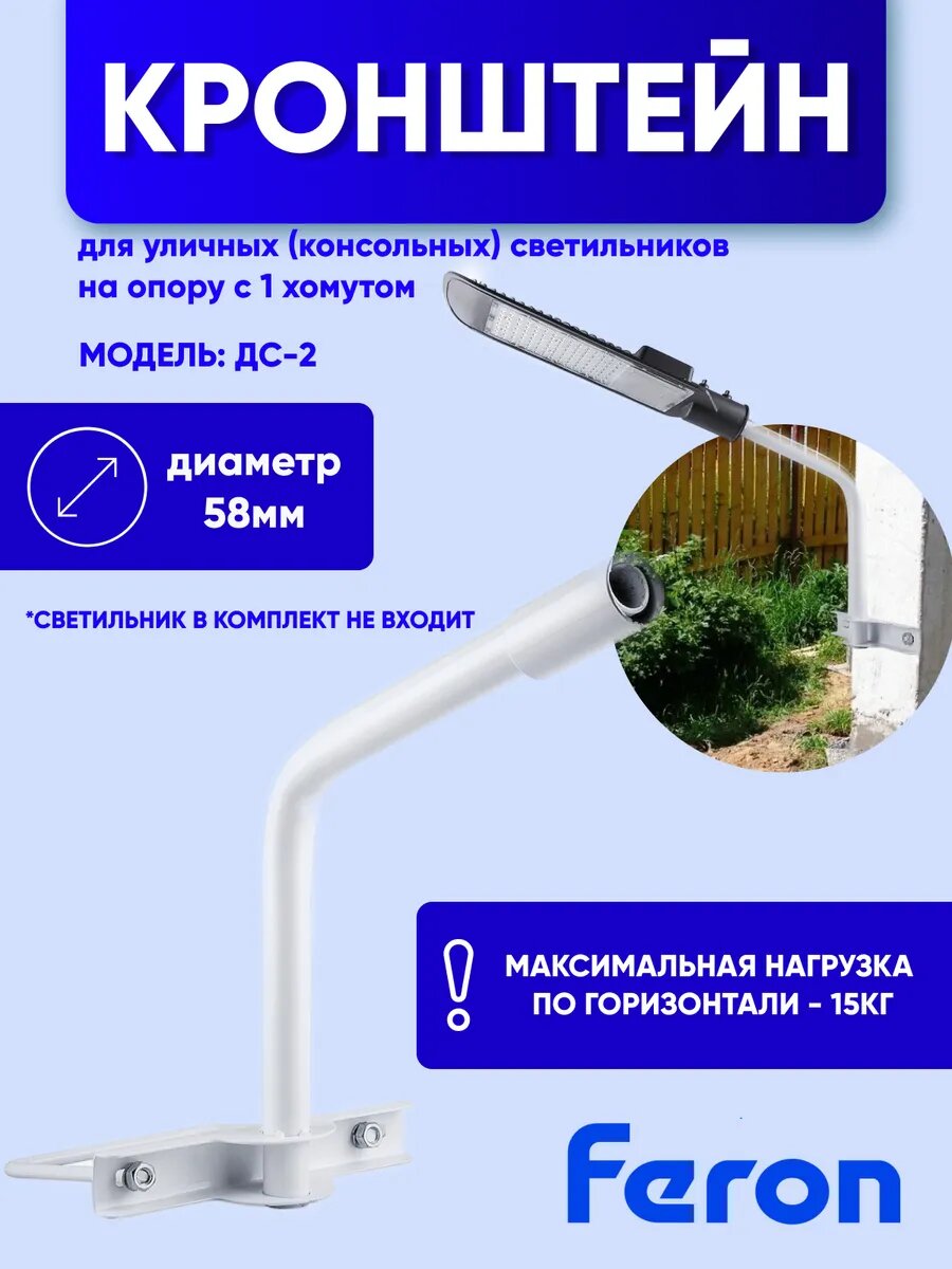 Кронштейн для уличного консольного светильника на столб