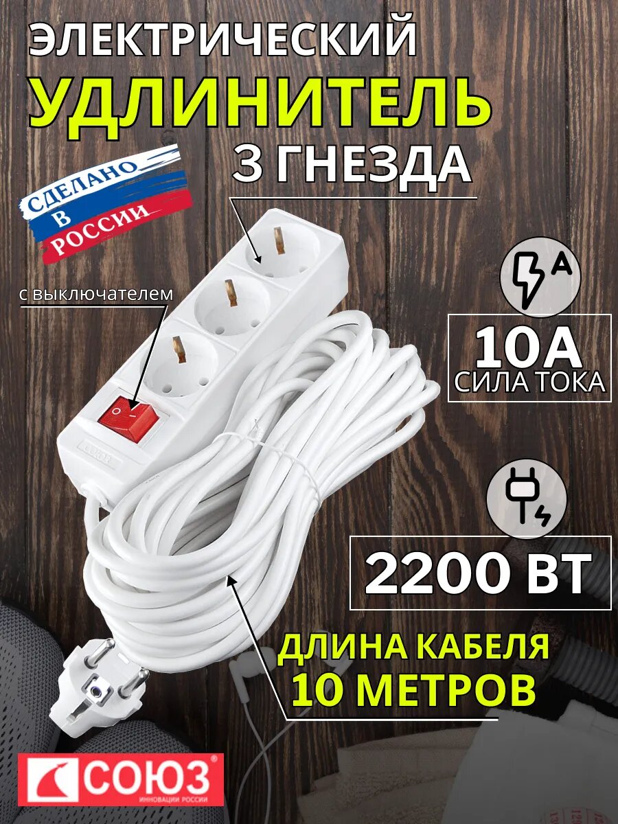 Удлинитель 10м 3 розетки с выключателем с заземлением