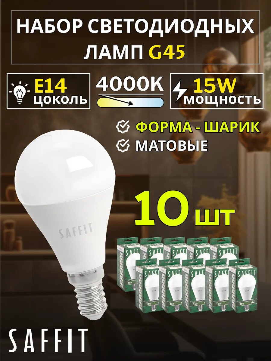 Светодиодные лампочки Е14 15 ВТ нейтральный свет 10 шт