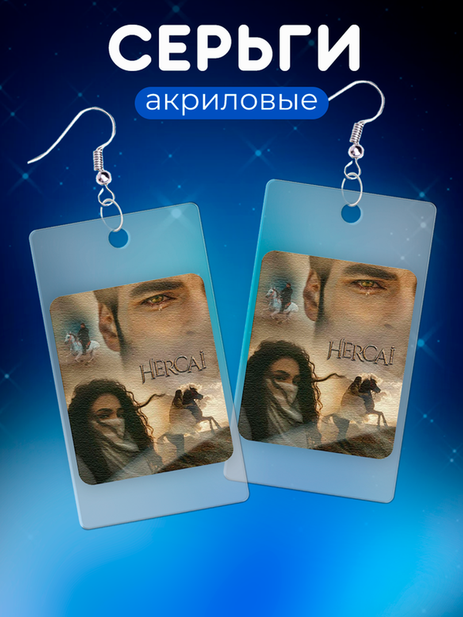 Серьги одиночные, акрил