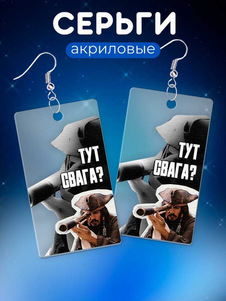 Серьги одиночные, акрил