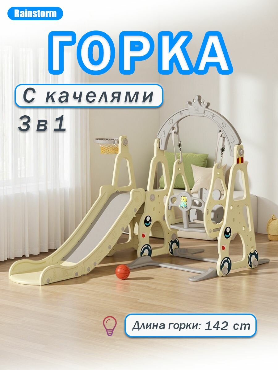 Горка Детская с качелями, в форме автомобиля, с баскетбольным кольцом