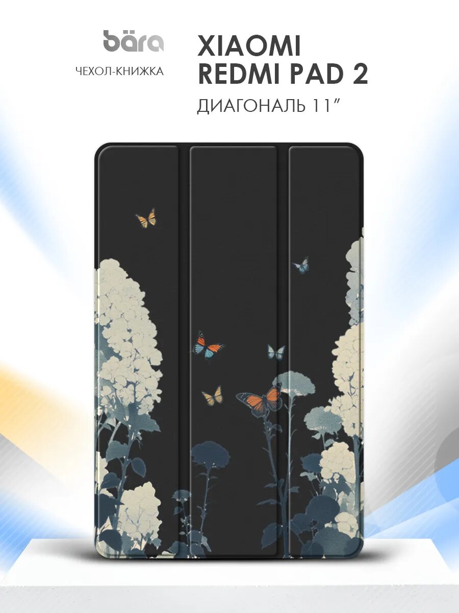 Чехол-книжка на Xiaomi REDMI Pad 2 11", Сяоми редми Пад 2 11", с принтом