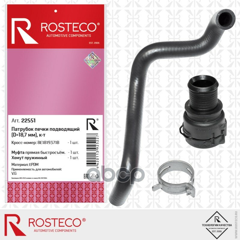 Патрубок Rosteco арт. 22551