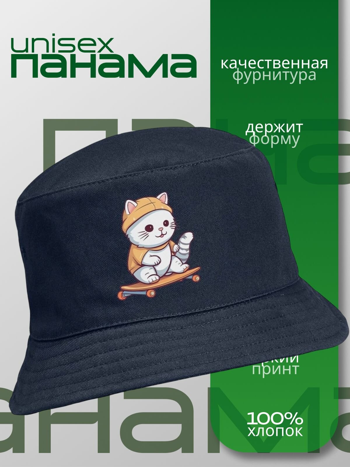 Панама  Базовая коллекция для мужчин