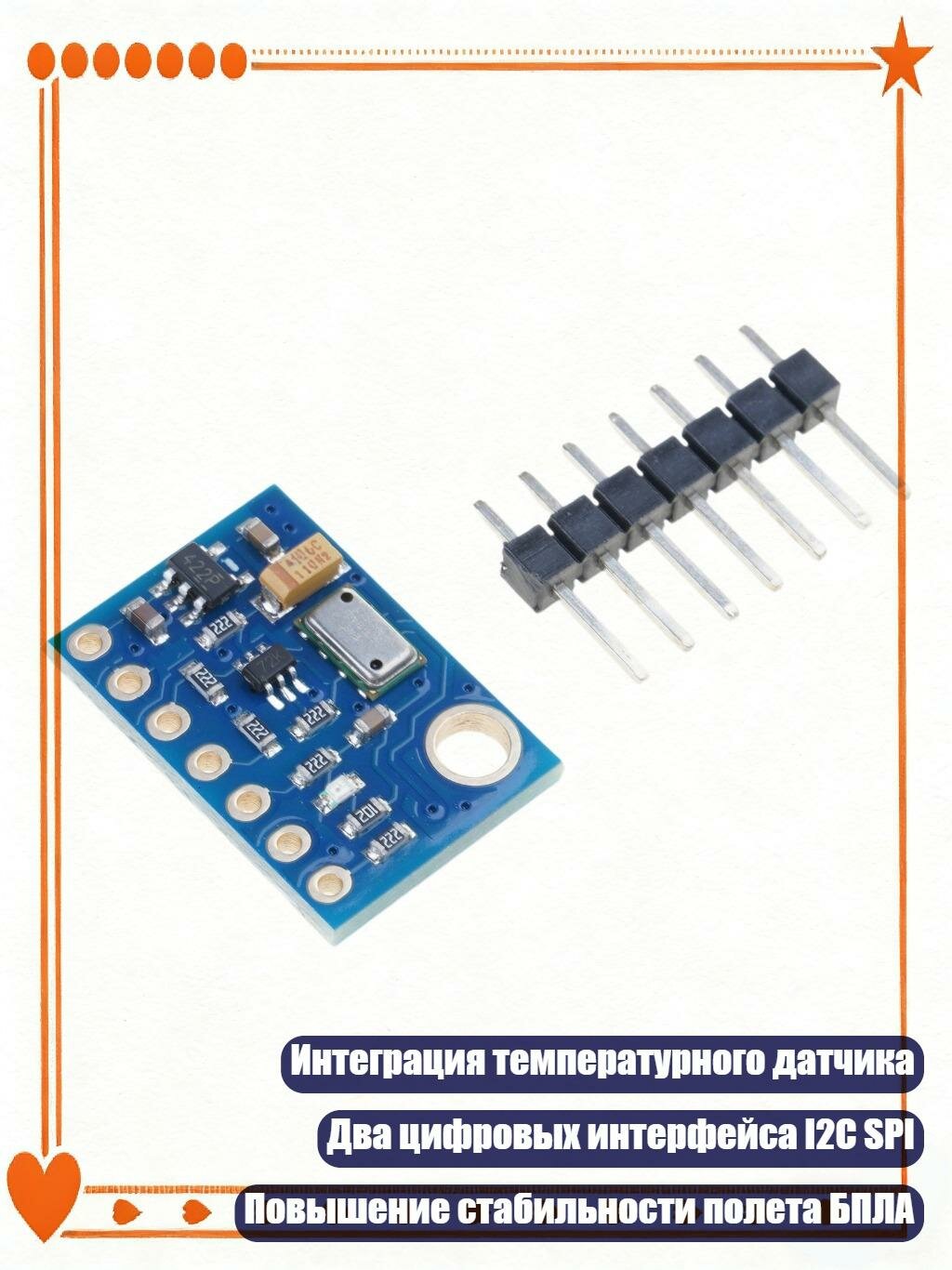 Датчик атмосферного давления I2C/SPI для БПЛА
