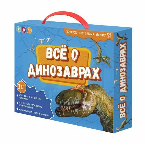 Подарок для самых умных "Всё о динозаврах" Книга+Игра-ходилка+Атлас мира 3+ "Геодом"