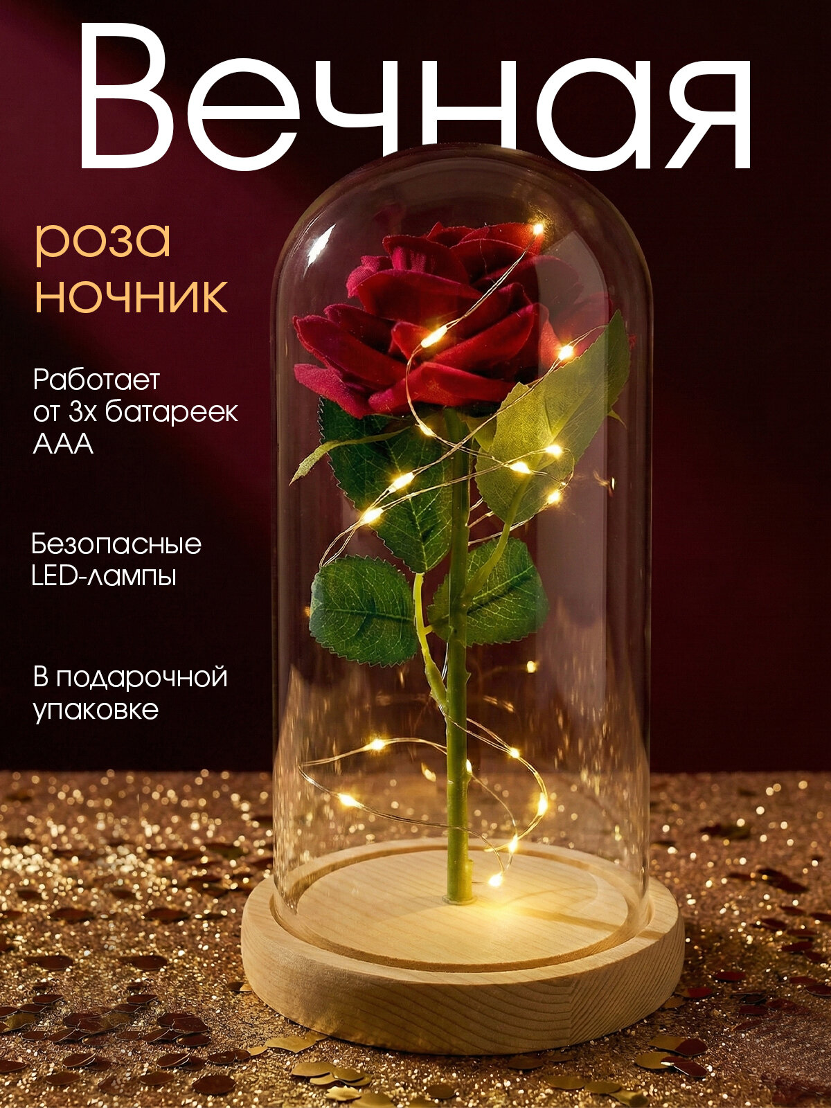 Искусственная роза в колбе с подсветкой, светильник, ночник светодиодный Иллюметик. Роза из Красавицы и чудовища