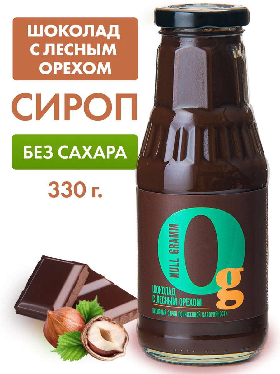 Топпинг без сахара "Шоколад с лесным орехом", низкокалорийный, без сахара, 330 г